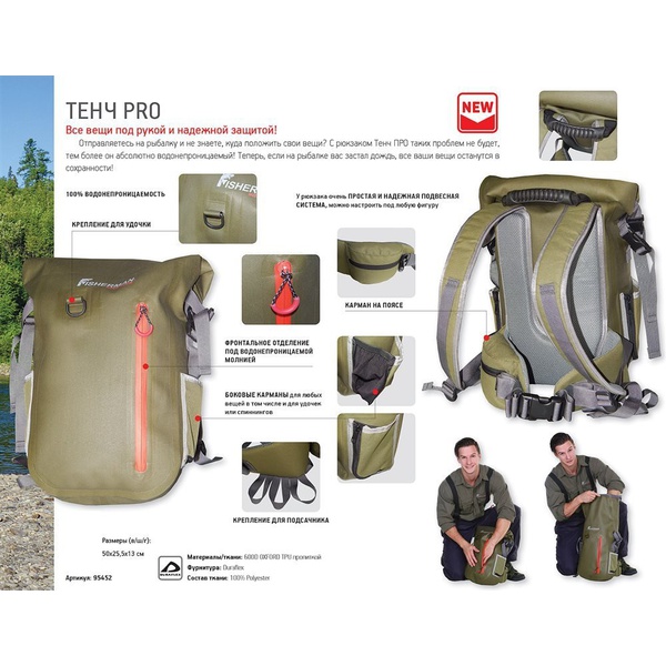 Рюкзак Fisherman Тенч PRO - купить в интернет-магазине Адвентурика
